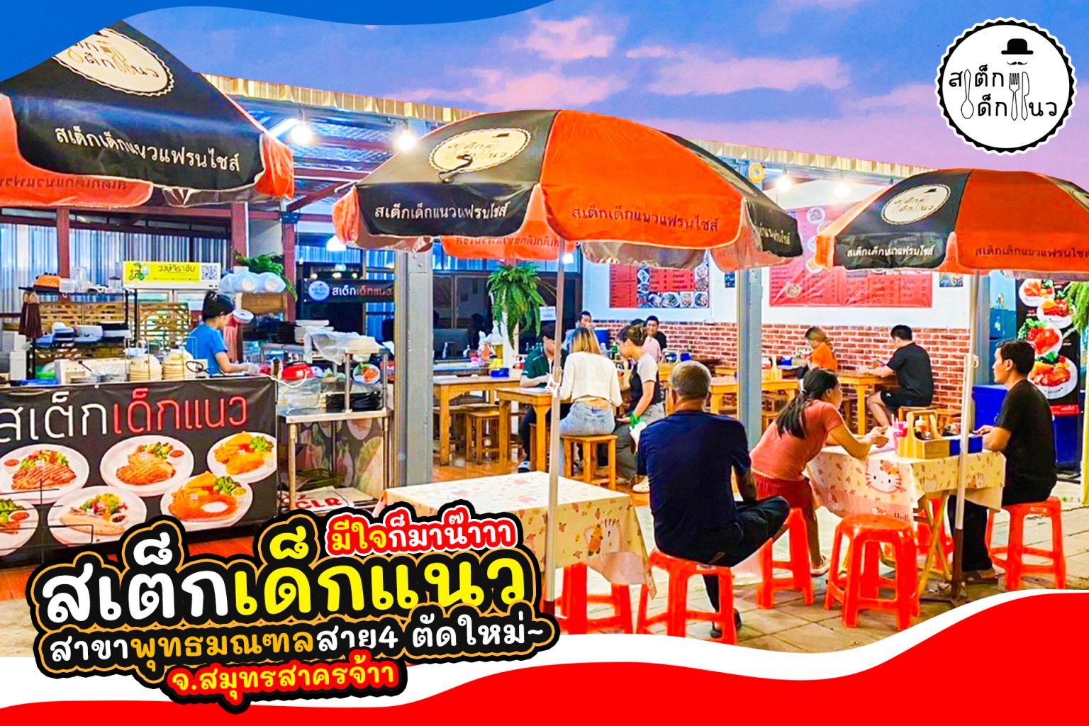 จัดเต็ม! 62 แฟรนไชส์ปี 2566-2567 รวยแรงต่อเนื่องไปถึงปี 2024