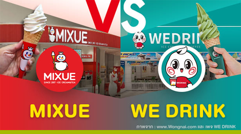 MIXUE (มี่เสวี่ย) vs WEDRINK (วีดริ๊งก์) สองคู่ปรับใหม่ตลาดไอศกรีม
