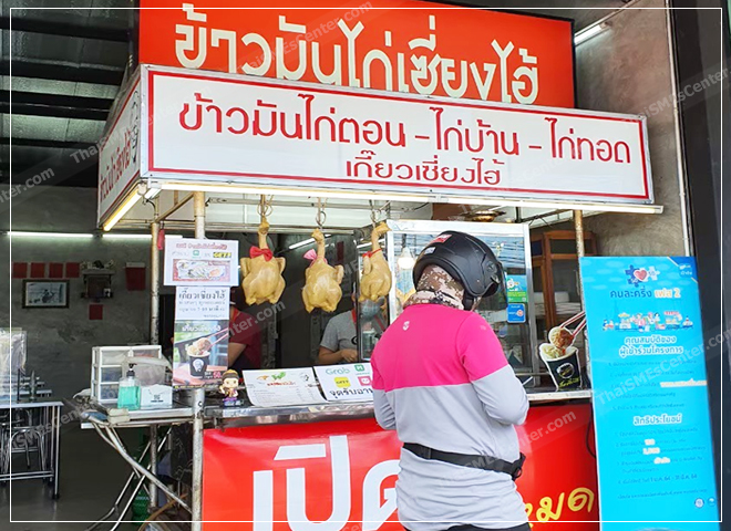 ส่อง! ร้านอาหาร เหลือแค่ไหน? GP Food Delivery